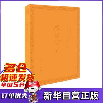 思维方式(口袋版)