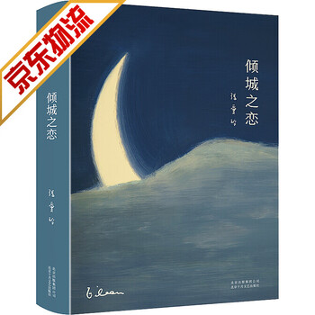 【系列自选】张爱玲经典小说集 倾城之恋 影视剧《第一炉香》原著小说
