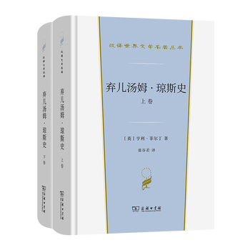 弃儿汤姆.琼斯史(上下)