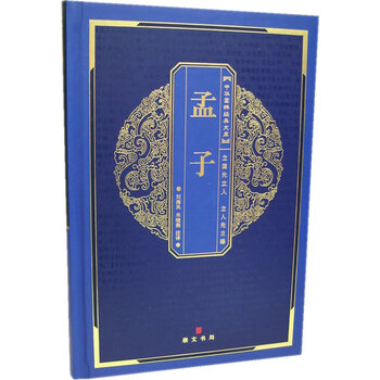 中华国粹经典文库:孟子