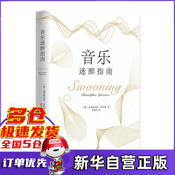 音乐迷醉指南