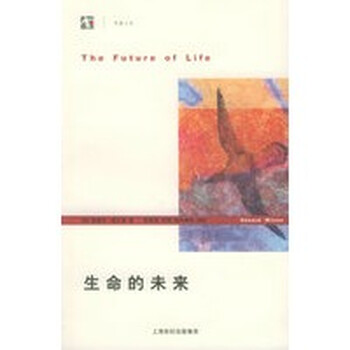 生命的未来——世纪人文系列丛书【正版图书】