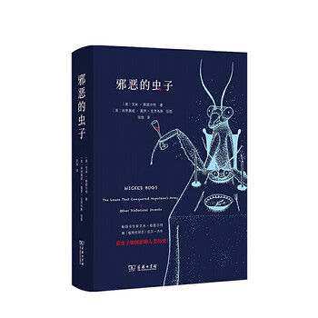 【正版书籍】邪恶的虫子 艾米 斯图尔特 著