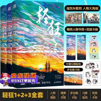 破云小说全套3册淮上著123册大结局完结篇晋江青春文学言情侦探小说实体书原著正版 轻狂全册1+2+3完结篇 全套3册