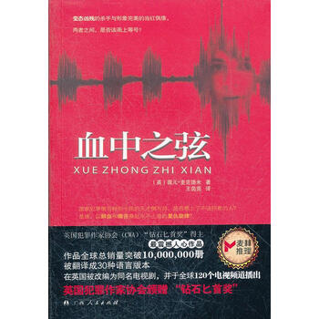 血中之弦