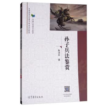 孙子兵法鉴赏【正版图书，放心下单】