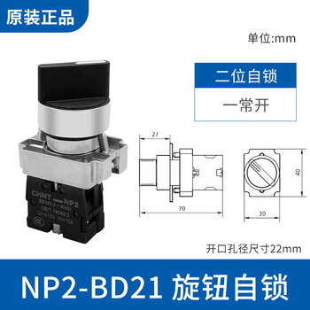 正泰XB2电源转换开关NP2-BD21/25/33短柄3档2位自锁旋钮选择开关 NP2-BD21_二挡一常开【图片 价格 品牌 报价】-京东