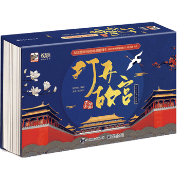 打开故宫(2020年限定版)/打开故宫系列
