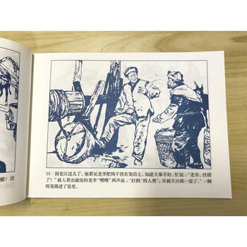 驮炭记 春天的画卷(时代篇) 韩石山