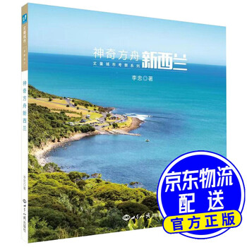神奇方舟新西兰