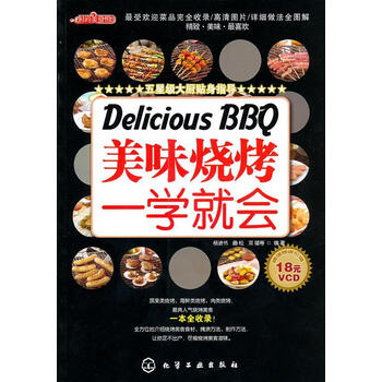 时尚美食馆--美味烧烤一学就会【正版图书】