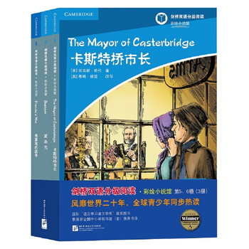 剑桥双语分级阅读·彩绘小说馆（第5、6级）