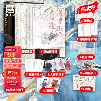 海棠微雨共归途3册全套 海棠微雨共归途1-3