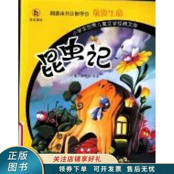 昆虫记 法布尔