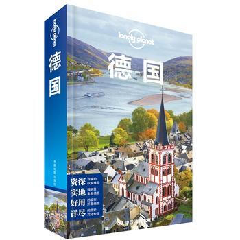 [德国]旅游地图 旅行指南 德国旅游 孤独星球LonelyPlanet 中图社
