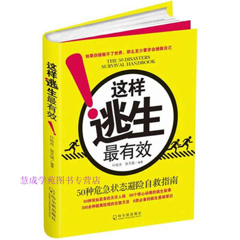 这样逃生有效 李英文、任环