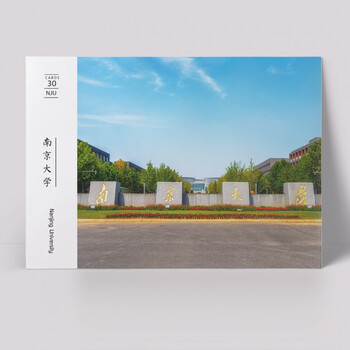 大学明信片学生高考励志贺卡片创意礼品三十张清华北大复旦名校明信片大学纪念品985明信片 南京大学明信片 一盒30张