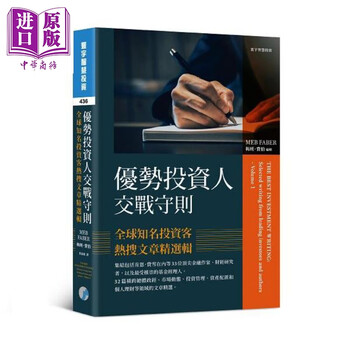 优势投资人交战守则 港台原版 梅班 费伯 寰宇 投资理财