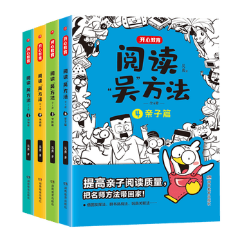阅读吴方法（全4册） 吴勇