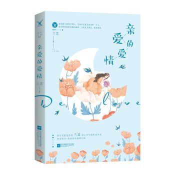 亲爱的爱情