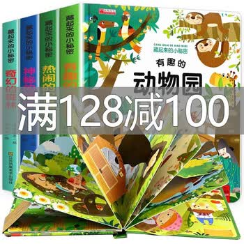 全套4册儿童立体书3d翻翻书 1-2岁3岁宝宝绘本一岁半两岁故事书籍早教书本婴幼儿益智启蒙认知看图认物机关书洞洞书藏起来的小秘密