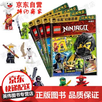 乐高幻影忍者经典传奇特辑期刊杂志合辑（套装共4册）（赠乐高限量玩具）