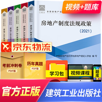 备考2022房地产估价师考试教材用书开发经营与管理+理论方法+制度政策+案例自选 官方教材5本