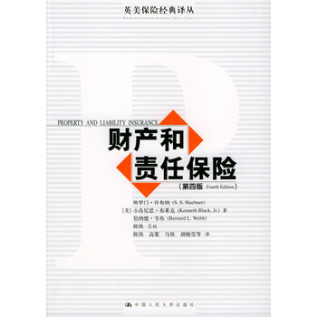 财产和责任保险:第4版【正版图书】