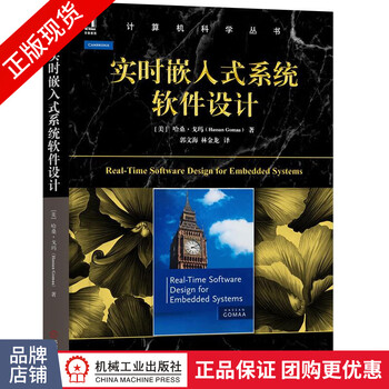包邮 实时嵌入式系统软件设计/教材/COMET/RTE设计方法/计算机科学丛书8055003