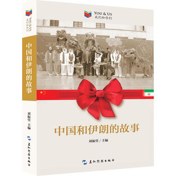 包邮：中国和伊朗的故事政治/军事  图书