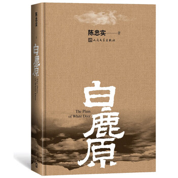 国内外经典作品集 白鹿原