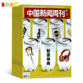 中国新闻周刊杂志订阅 2022年7月起订 1年共48期 国际视野中国立场原创诉求特别报道 知识读物 新闻社会热点资讯时事时政新闻期刊 杂志铺 每月快递