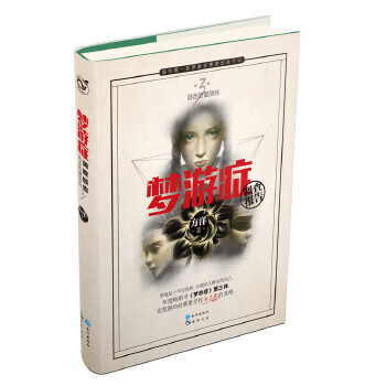 梦游症调查报告3