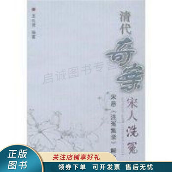 清代奇案宋人洗冤 王礼贤
