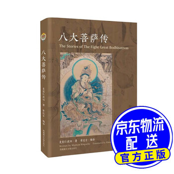 八大菩萨传