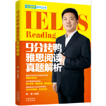 9分烤鸭 雅思阅读真题解析 ·陶春