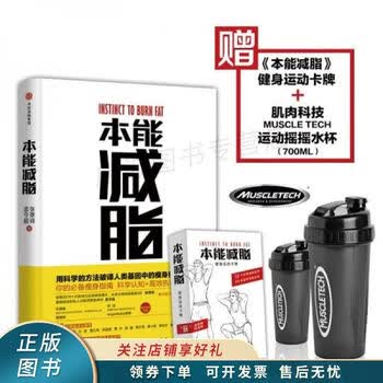 本能减脂