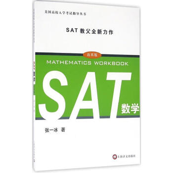 SAT数学【正版图书，放心下单】