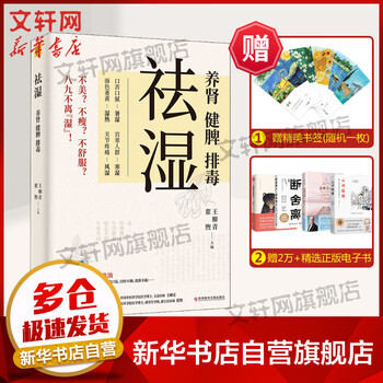 祛湿 养肾 健脾 排毒 图书