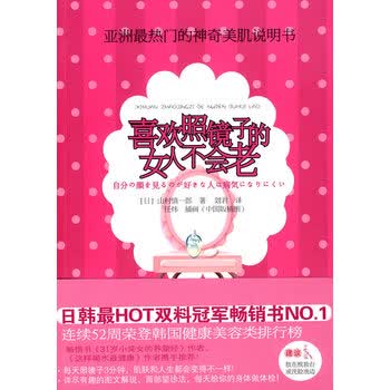 喜欢照镜子的女人不会老