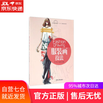 【正版图书】服装画技法