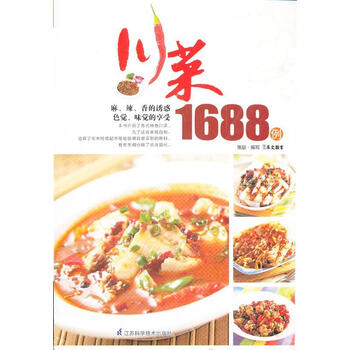 川菜1688例 犀文图书【正版书】