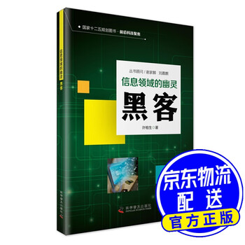 信息时代的幽灵 黑客