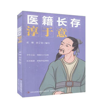 医籍长存  淳于意