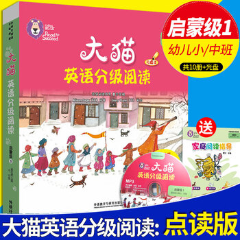 大猫英语分级阅读启蒙级1适合幼儿园小.中班全10册含光盘 可点读 家庭阅读 儿童绘本英语阅读启蒙童书