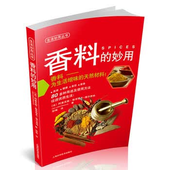 香料的妙用