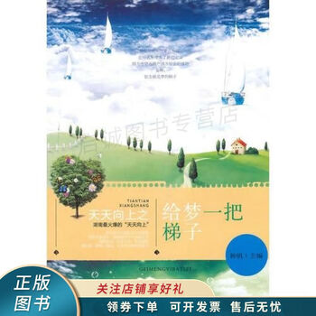 天天向上：给梦一把梯子 杨帆
