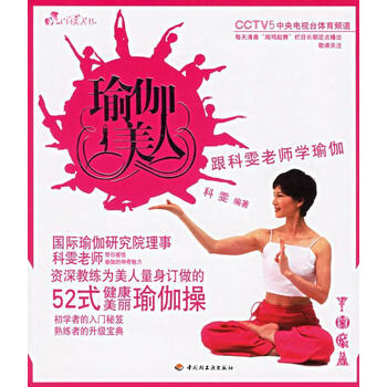 bc瑜伽美人【正版图书，放心下单】