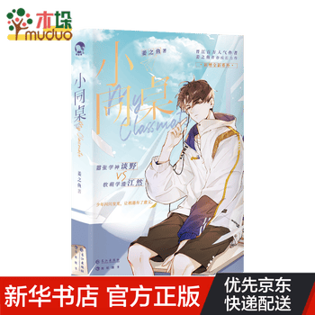 小同桌（青春校园小说）