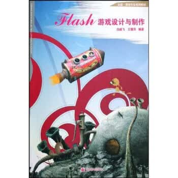 Flash游戏设计与制作